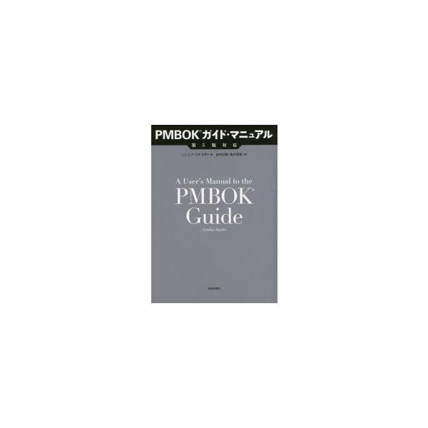 本 ISBN:9784306011595 シンシア・スナイダー／著 清水計雄／共訳 亀井邦裕／共訳 出版社:鹿島出版会 出版年月:2014年09月 サイズ:260P 26cm 工学 ≫ 経営工学 [ 経営数学 ] 原タイトル：A User’...