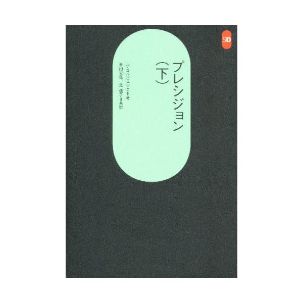 本 ISBN:9784306051867 ル・コルビュジエ／著 井田安弘／共訳 芝優子／共訳 出版社:鹿島出版会 出版年月:1984年02月 サイズ:220P 19cm 工学 ≫ 建築工学 [ 建築工学一般 ] 原書名：Precisions...