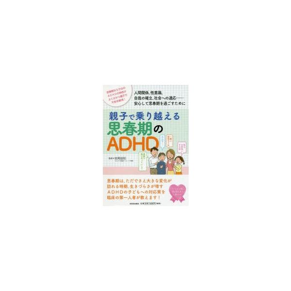 本 ISBN:9784309247595 宮尾益知／監修 出版社:河出書房新社 出版年月:2016年07月 サイズ:111P 26cm 人文 ≫ 発達心理 [ 発達障害 ] オヤコ デ ノリコエル シシユンキ ノ エ-デイ-エイチデイ- オ...