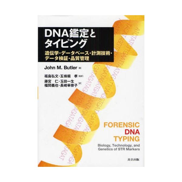 本 ISBN:9784320056824 John M.Butler／著 福島弘文／監訳 五条堀孝／監訳 藤宮仁／訳 玉田一生／訳 福間義也／訳 長崎華奈子／訳 出版社:共立出版 出版年月:2009年06月 サイズ:560P 27cm 理学...