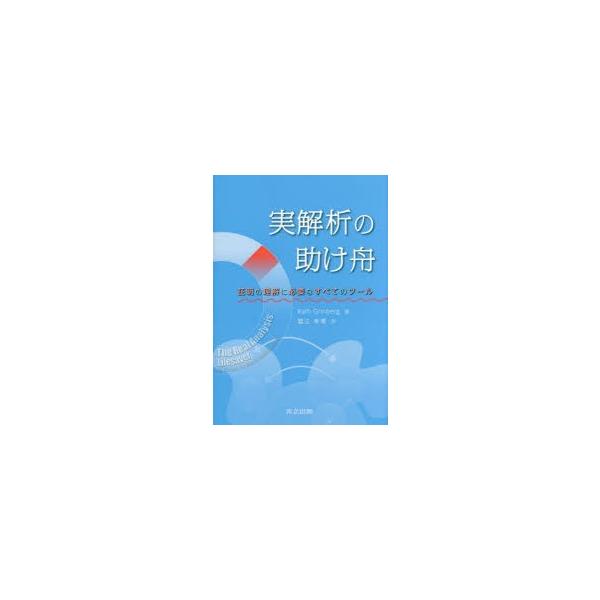 本 ISBN:9784320113848 Raffi Grinberg／著 蟹江幸博／訳 出版社:共立出版 出版年月:2019年09月 サイズ:284P 21cm 理学 ≫ 数学 [ 代数・幾何 ] 原タイトル：THE REAL ANALY...