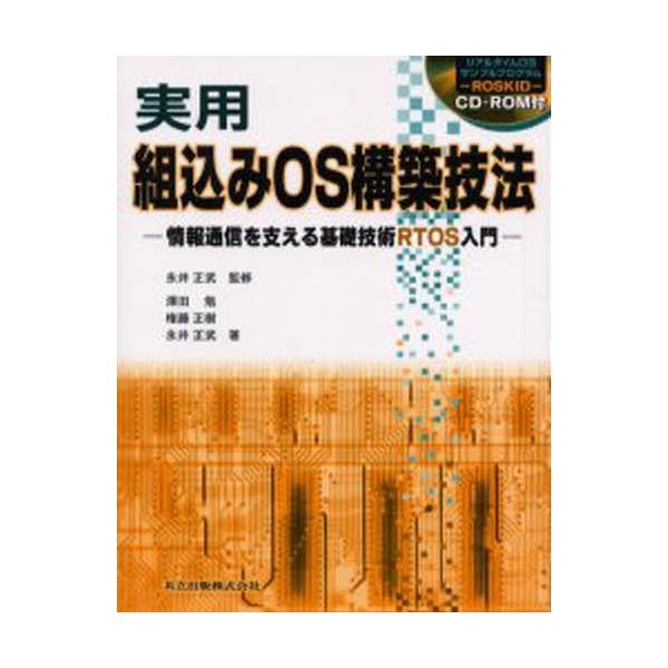 本 ISBN:9784320120259 永井正武／監修 沢田勉／著 権藤正樹／著 永井正武／著 出版社:共立出版 出版年月:2001年11月 サイズ:297P 24cm コンピュータ ≫ UNIX [ その他のOS（UNIX以外） ] ジ...