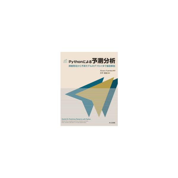 本 ISBN:9784320124684 Alvaro Fuentes／著 井手絢絵／訳 出版社:共立出版 出版年月:2021年03月 サイズ:262P 24cm コンピュータ ≫ プログラミング [ Python ] 原タイトル：Hand...