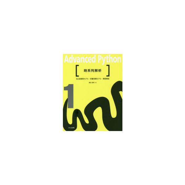 本 ISBN:9784320125018 福島真太朗／編集委員 堀越真映／編集委員 出版社:共立出版 出版年月:2019年09月 サイズ:211P 24cm コンピュータ ≫ プログラミング [ その他スクリプト言語 ] アドヴアンスト パ...