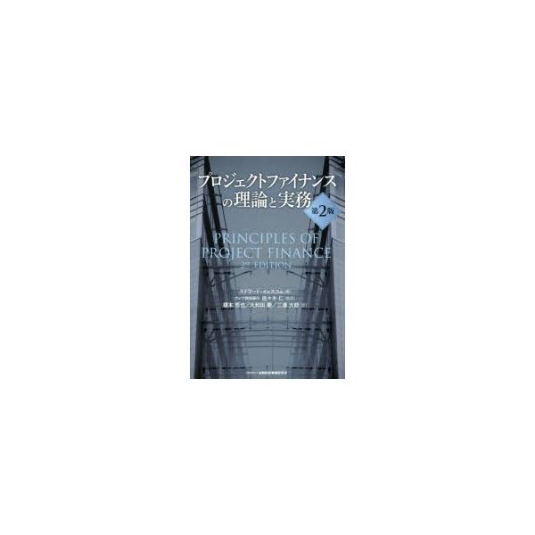 本 ISBN:9784322123029 エドワード・イェスコム／著 佐々木仁／監訳 榎本哲也／訳 大和田慶／訳 三浦大助／訳 出版社:金融財政事情研究会 出版年月:2014年10月 サイズ:787P 22cm 経済 ≫ 金融学 [ 金融実...