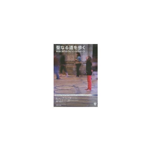 本 ISBN:9784324098547 ローレン・アートレス／著 リチャード・ガードナー／監修 武田光世／訳 出版社:Sophia University Press上智大学出版 出版年月:2014年12月 サイズ:230P 21cm 人文...