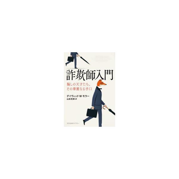 本 ISBN:9784334100872 デイヴィッド・W・モラー／著 山本光伸／訳 出版社:光文社 出版年月:2023年10月 サイズ:429P 16cm 文庫 ≫ 学術・教養 [ 光文社未来ライブラリー ] 原タイトル：THE BIG ...