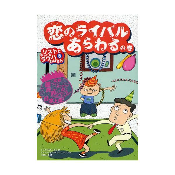 本 ISBN:9784338236058 S.ノポラ／作 T.ノポラ／作 S.トイヴォネン／絵 A.ハヴカイネン／絵 末延弘子／訳 出版社:小峰書店 出版年月:2009年02月 サイズ:158P 19cm 児童 ≫ 読み物 [ 高学年向け ...