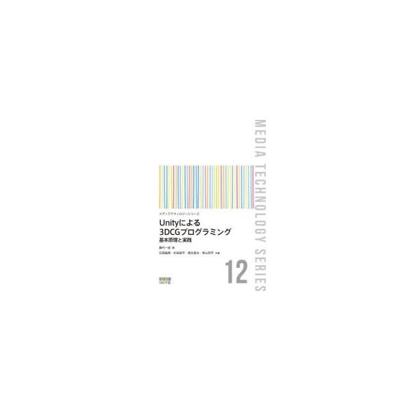 本 ISBN:9784339013825 藤代一成／編 石飛晶啓／〔ほか〕共著 出版社:コロナ社 出版年月:2026年03月 サイズ:216P 21cm 工学 ≫ 電気電子工学 [ 画像信号処理 ] ユニテイ ニ ヨル スリ-デイ- シ-ジ...