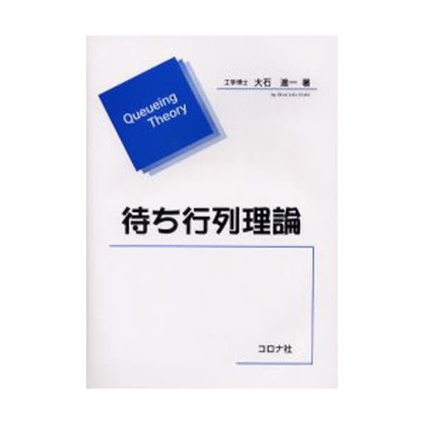 本 ISBN:9784339060737 大石進一／著 出版社:コロナ社 出版年月:2003年05月 サイズ:143P 21cm 理学 ≫ 数学 [ 代数・幾何 ] マチギヨウレツ リロン 登録日:2013/04/03 ※ページ内の情報は告...