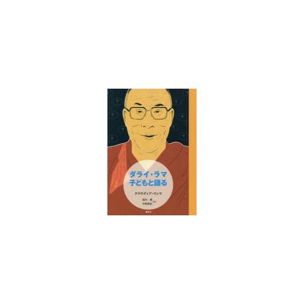 本 ISBN:9784393134085 クラウディア・リンケ／著 森内薫／訳 中野真紀／訳 出版社:春秋社 出版年月:2016年08月 サイズ:239P 20cm 教養 ≫ ライトエッセイ [ 人生論 ] 原タイトル：KINDER SPR...