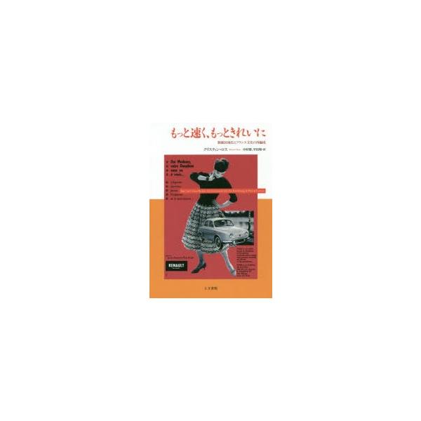 本 ISBN:9784409031025 クリスティン・ロス／著 中村督／訳 平田周／訳 出版社:人文書院 出版年月:2019年04月 サイズ:300P 19cm 教養 ≫ ノンフィクション [ ノンフィクションその他 ] 原タイトル：FA...