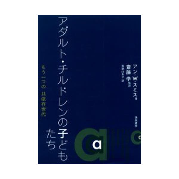 本 ISBN:9784414429183 アン・W.スミス／著 斎藤学／監訳 和歌山友子／訳 出版社:誠信書房 出版年月:2005年07月 サイズ:215P 19cm 人文 ≫ 精神病理 [ 嗜癖 ] 原タイトル：Grandchildren...