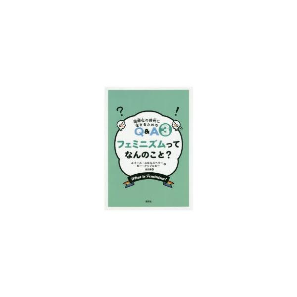 本 ISBN:9784422360065 ルイーズ・スピルズベリー／著 ビー・アップルビー／著 渡辺薫／訳 出版社:創元社 出版年月:2018年11月 サイズ:47P 27cm 児童 ≫ 学習 [ シリーズもの ] 原タイトル：What i...