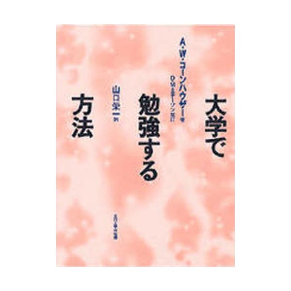 本 ISBN:9784472097317 A・W・コーンハウザー／著 D・M・エナーソン／改訂 山口栄一／訳 出版社:玉川大学出版部 出版年月:1995年09月 サイズ:90P 19cm 教育 ≫ 教育問題 [ 教育問題その他 ] 原書名：...