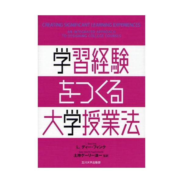 本 ISBN:9784472404382 L.ディー・フィンク／著 土持ゲーリー法一／監訳 出版社:玉川大学出版部 出版年月:2011年10月 サイズ:342P 21cm 教育 ≫ 教育学 [ 高等教育・大学論 ] 原タイトル：Creati...
