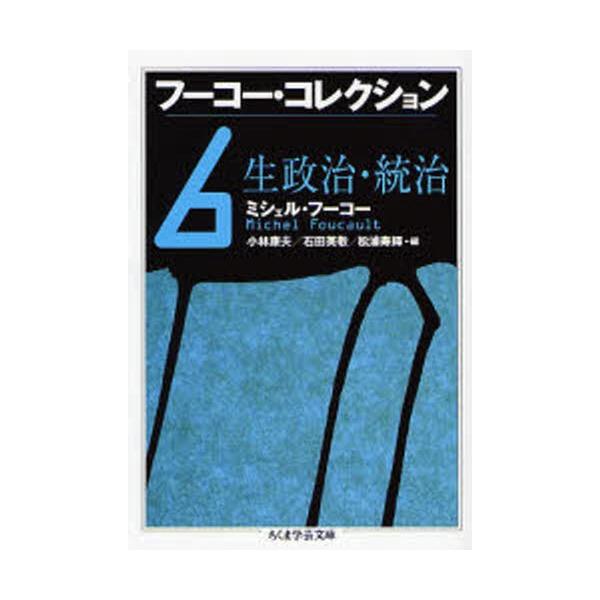 本 ISBN:9784480089960 ミシェル・フーコー／著 小林康夫／編 石田英敬／編 松浦寿輝／編 出版社:筑摩書房 出版年月:2006年10月 サイズ:459P 15cm 文庫 ≫ 学術・教養 [ ちくま学芸文庫 ] 原タイトル：...