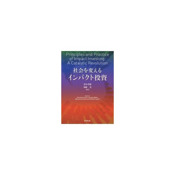 本 ISBN:9784495210243 Veronica Vecchi／〔編〕 Luciano Balbo／〔編〕 Manuela Brusoni／〔編〕 Stefano Caselli／〔編〕 北川哲雄／監訳 加藤晃／監訳 出版社:同文...