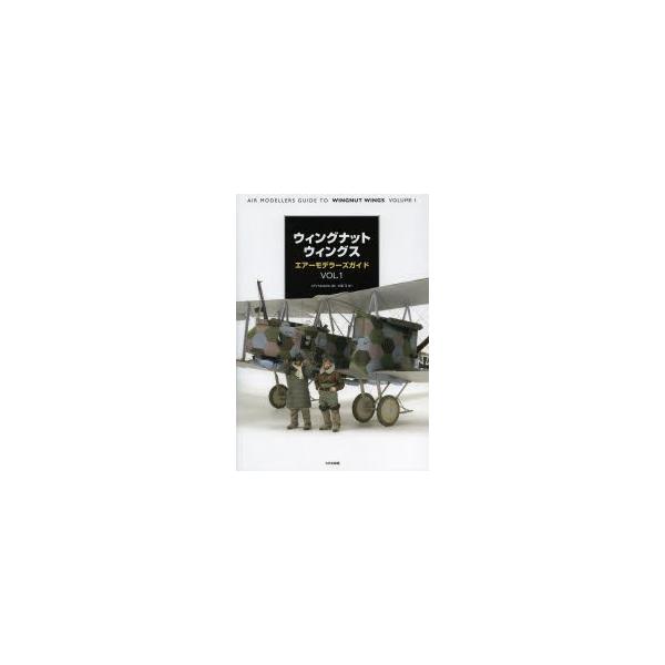 本 ISBN:9784499231251 AFV Modeller／編 大里元／訳 出版社:大日本絵画 出版年月:2014年01月 サイズ:119P 30cm 趣味 ≫ ホビー [ 模型工作 ] 原タイトル：AIR Modeller’s G...