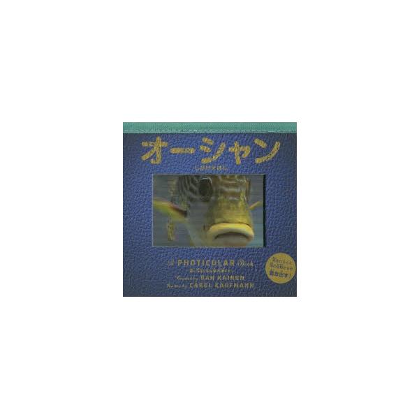 本 ISBN:9784499286008 キャロル・カウフマン／ぶん ダン・ケイネン／さく きたなおこ／やく 出版社:大日本絵画 出版年月:2015年 サイズ:1冊（ページ付なし） 22×22cm 児童 ≫ しかけ絵本 [ しかけ絵本その他...