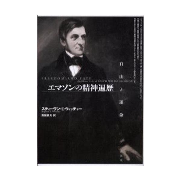 本 ISBN:9784523292623 スティーヴン・E.ウィッチャー／〔著〕 高梨良夫／訳 出版社:南雲堂 出版年月:2001年04月 サイズ:316P 22cm 人文 ≫ 哲学・思想 [ 近代哲学 ] 原書名：Freedom and ...
