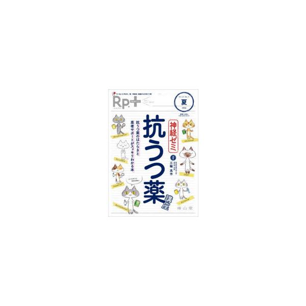 本 ISBN:9784525922634 出版社:南山堂 出版年月:2026年07月 サイズ:96P 26cm 薬学 ≫ 臨床薬学 [ 薬物療法 ] レシピ プラス 25-3（2026-3） 25-3（2026-3） ア-ルピ- プラス 2...
