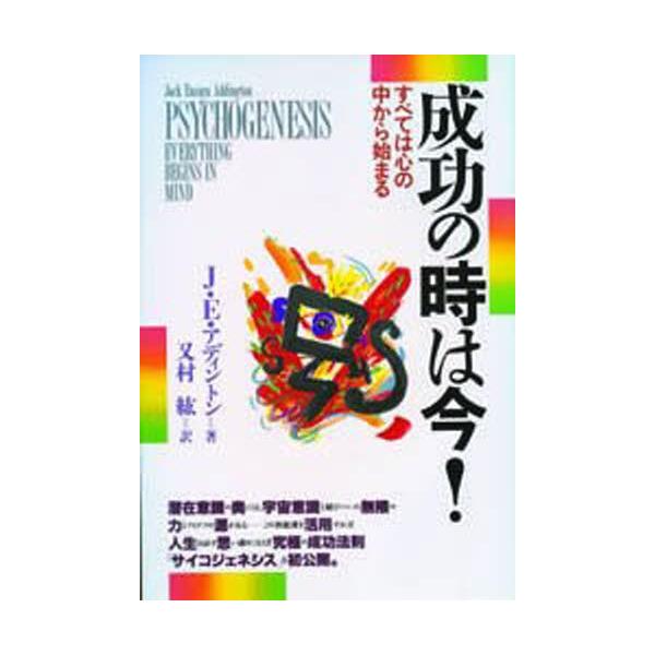 本 ISBN:9784531080663 J・E・アディントン／著 又村紘／訳 出版社:日本教文社 出版年月:1990年12月 サイズ:321P 19cm 人文 ≫ 精神世界 [ 精神世界 ] 原書名：Psychogenesis セイコウ ...