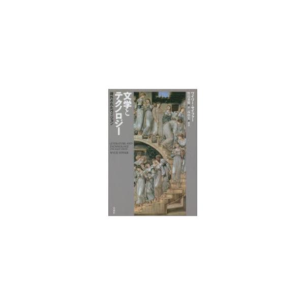 本 ISBN:9784560093511 ワイリー・サイファー／著 野島秀勝／訳 出版社:白水社 出版年月:2023年05月 サイズ:366，9P 20cm 人文 ≫ 哲学・思想 [ 哲学・思想その他 ] 原タイトル：LITERATURE ...