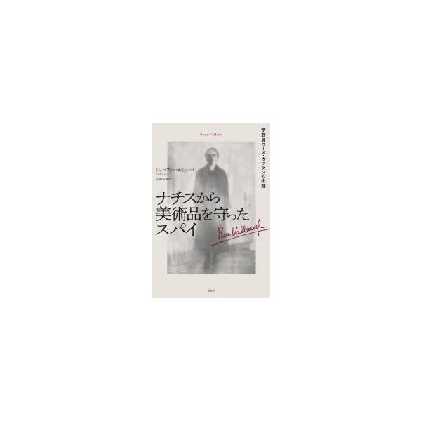 本 ISBN:9784562074907 ジェニファー・ルシュー／著 広野和美／訳 出版社:原書房 出版年月:2025年01月 サイズ:225P 20cm 教養 ≫ ノンフィクション [ ノンフィクションその他 ] 原タイトル：Rose V...