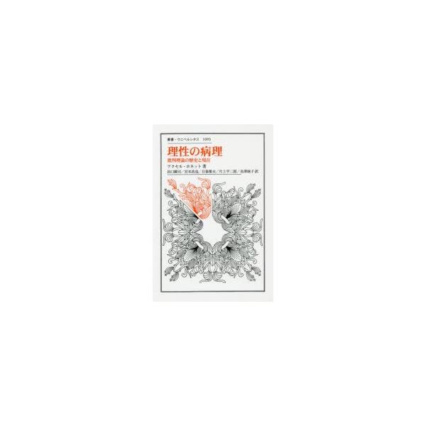 本 ISBN:9784588010934 アクセル・ホネット／著 出口剛司／訳 宮本真也／訳 日暮雅夫／訳 片上平二郎／訳 長澤麻子／訳 出版社:法政大学出版局 出版年月:2019年05月 サイズ:311，5P 20cm 人文 ≫ 哲学・思...