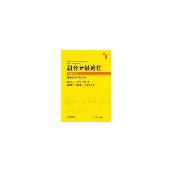 本 ISBN:9784621307625 B.コルテ／著 J.フィーゲン／著 浅野孝夫／訳 浅野泰仁／訳 平田富夫／訳 出版社:丸善出版 出版年月:2022年11月 サイズ:768P 26cm 理学 ≫ 数学 [ 確率・統計 ] 原タイトル...
