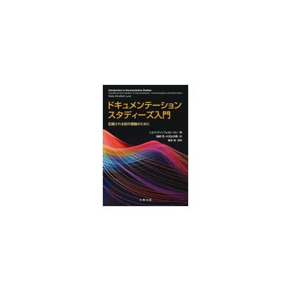 本 ISBN:9784621311950 ニルス・ヴィンフェルト・ロン／著 塩崎亮／訳 大沼太兵衛／訳 出版社:丸善出版 出版年月:2025年10月 サイズ:189P 21cm 人文 ≫ 図書館・博物館 [ 図書館・博物館学一般 ] 原タイ...