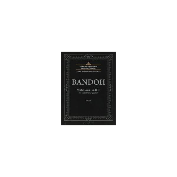 その他 ISBN:9784636966428 坂東 祐大 編曲 TheRevSaxo 出版社:ヤマハミュージックメディア 出版年月:2019年08月 趣味 ≫ 音楽（楽譜） [ 音楽（楽譜） その他 ] ガクフ ミユ-テ-シヨンズ エ- ビ...