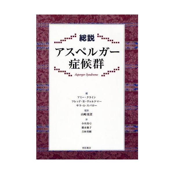 本 ISBN:9784750327792 アミー・クライン／編 フレッド・R.ヴォルクマー／編 サラ・S.スパロー／編 山崎晃資／監訳 小川真弓／訳 徳永優子／訳 吉田美樹／訳 出版社:明石書店 出版年月:2008年05月 サイズ:671P...
