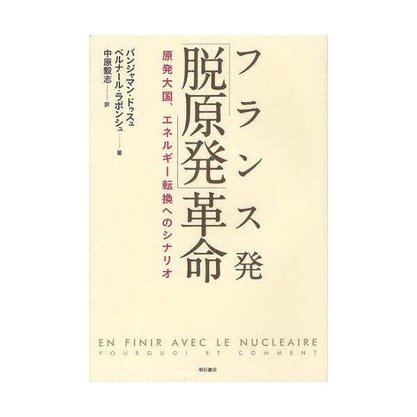 本 ISBN:9784750335599 バンジャマン・ドゥスュ／著 ベルナール・ラポンシュ／著 中原毅志／訳 出版社:明石書店 出版年月:2012年03月 サイズ:233P 20cm 社会 ≫ 社会問題 [ 社会問題その他 ] 原タイトル...