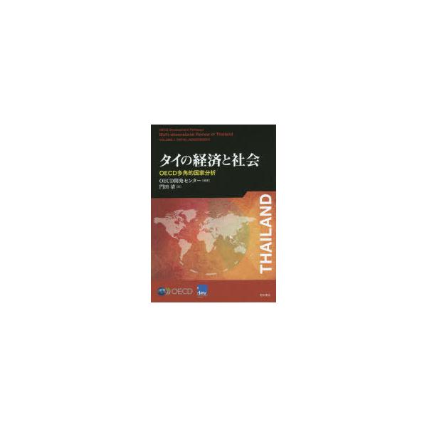 本 ISBN:9784750349145 OECD開発センター／編著 門田清／訳 出版社:明石書店 出版年月:2019年10月 サイズ:265P 22cm 経済 ≫ 国際経済 [ アジア経済 ] 原タイトル：Multi‐dimensiona...
