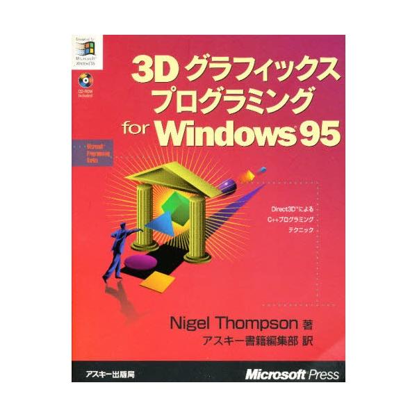 本 ISBN:9784756120915 Nigel Thompson／著 アスキー書籍編集部／訳 出版社:アスキー 出版年月:1997年03月 サイズ:376P 24cm コンピュータ ≫ グラフィック・DTP・音楽 [ 3D ] 原書名...