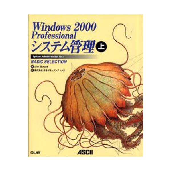 本 ISBN:9784756135599 Jim Boyce／著 日本ドキュメンテックス／訳 出版社:アスキー 出版年月:2000年10月 サイズ:311P 24cm コンピュータ ≫ Windows [ NT、2000 ] 原書名：Mic...