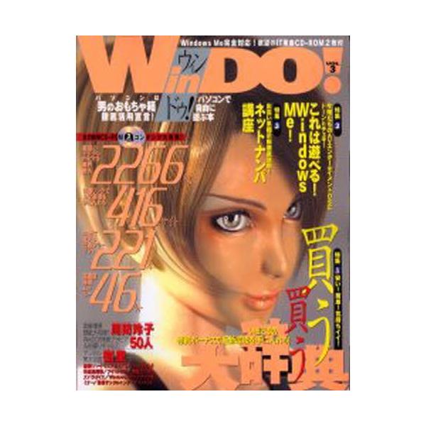 本[ムック] ISBN:9784756136442 出版社:アスキー 出版年月:2000年11月 コンピュータ ≫ パソコン一般 [ その他 ] ウイン ドウ 3 WIN DO アスキ- ムツク 63602-07 アスキームック 登録日:2...