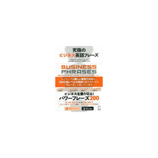 本 ISBN:9784757436718 Peter Branscombe／英文作成・校正 Owen Schaefer／英文作成・校正 Victoria Wilson／英文作成・校正 出版社:アルク 出版年月:2021年02月 サイズ:26...