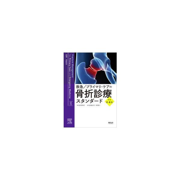 本 ISBN:9784758123860 M.Patrice Eiff／原著 Robert L.Hatch／原著 仲田和正／監修 舩越拓／監訳 吉田英人／監訳 出版社:エルゼビア・ジャパン 出版年月:2022年03月 サイズ:478P 26...