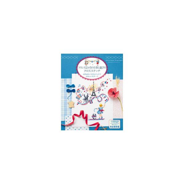 本 ISBN:9784766133783 ヴェロニク・アンジャンジェ／著 〔柴田里芽／翻訳・執筆〕 出版社:グラフィック社 出版年月:2020年07月 サイズ:119P 26cm 生活 ≫ 和洋裁・手芸 [ ししゅう ] 原タイトル：Fet...