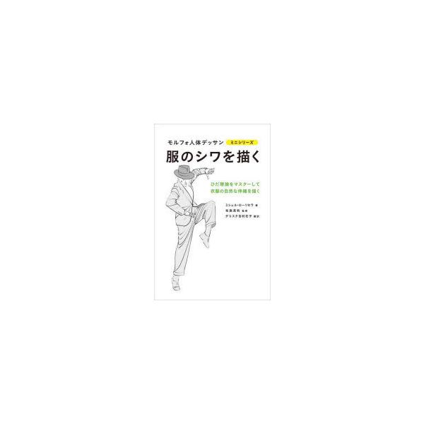 本 ISBN:9784766135879 ミシェル・ローリセラ／著 布施英利／監修 ダコスタ吉村花子／訳 出版社:グラフィック社 出版年月:2022年01月 サイズ:95P 18cm 芸術 ≫ 絵画技法書 [ 絵画技法 ] 原タイトル：An...