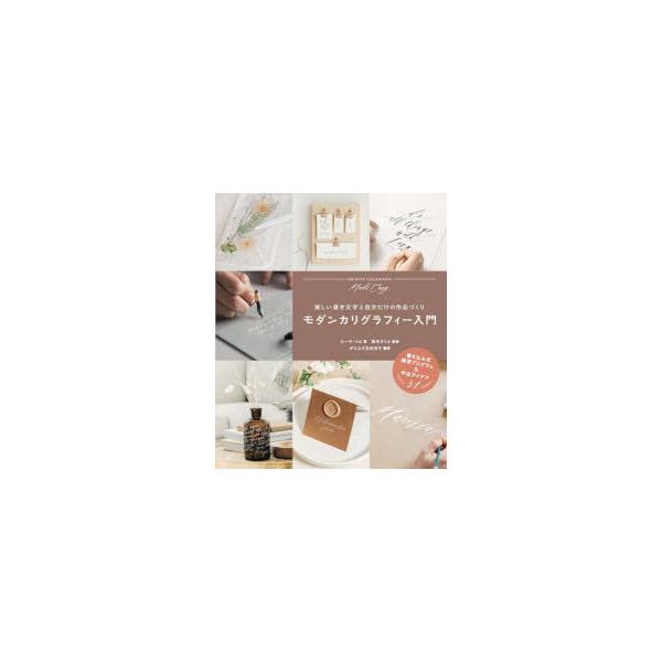 本 ISBN:9784766141184 カーラ・リム／著 岡本さくら／監修 ダコスタ吉村花子／訳 出版社:グラフィック社 出版年月:2026年01月 サイズ:199P 22cm 芸術 ≫ デザイン [ レタリング ] 原タイトル：CREA...