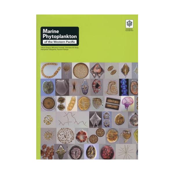 本 ISBN:9784769912828 Takuo Omura／〔編〕 Mitsunori Iwataki／〔編〕 Valeriano M.Borja／〔編〕 Haruyoshi Takayama／〔編〕 Yasuwo Fukuyo／〔編...