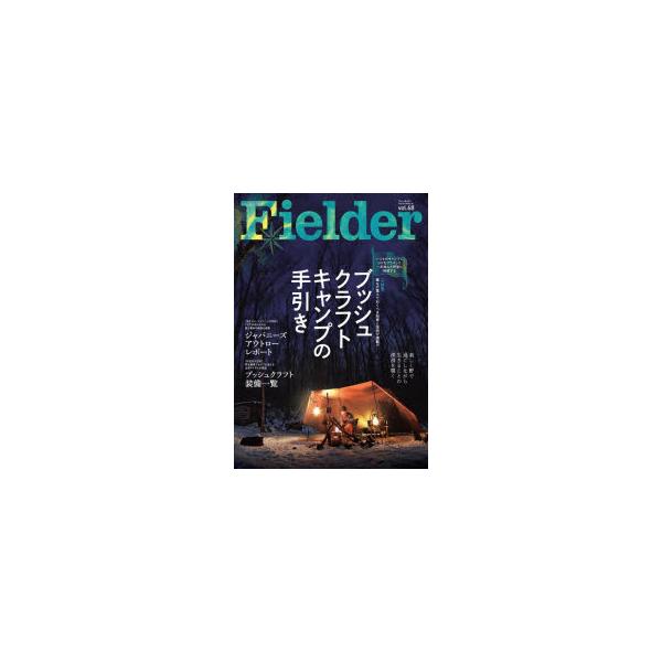 本[ムック] ISBN:9784773028812 出版社:笠倉出版社 出版年月:2023年02月 サイズ:114P 30cm 趣味 ≫ アウトドア [ アウトドアライフ ] フイ-ルダ- 68 68 FIELDER 68 68 サクラ ム...