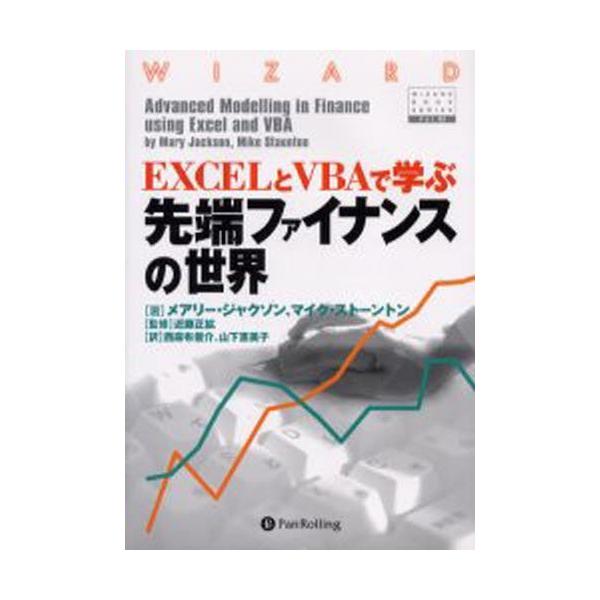 本 ISBN:9784775970447 メアリー・ジャクソン／著 マイク・ストーントン／著 近藤正拡／監修 西麻布俊介／訳 山下恵美子／訳 出版社:パンローリング 出版年月:2005年01月 サイズ:462P 22cm 経済 ≫ 全般 [...
