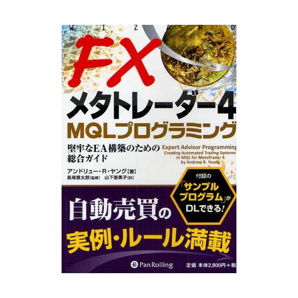 本 ISBN:9784775971581 アンドリュー・R・ヤング／著 長尾慎太郎／監修 山下恵美子／訳 出版社:パンローリング 出版年月:2012年04月 サイズ:281P 21cm ビジネス ≫ マネープラン [ 株式投資 ] 原タイト...