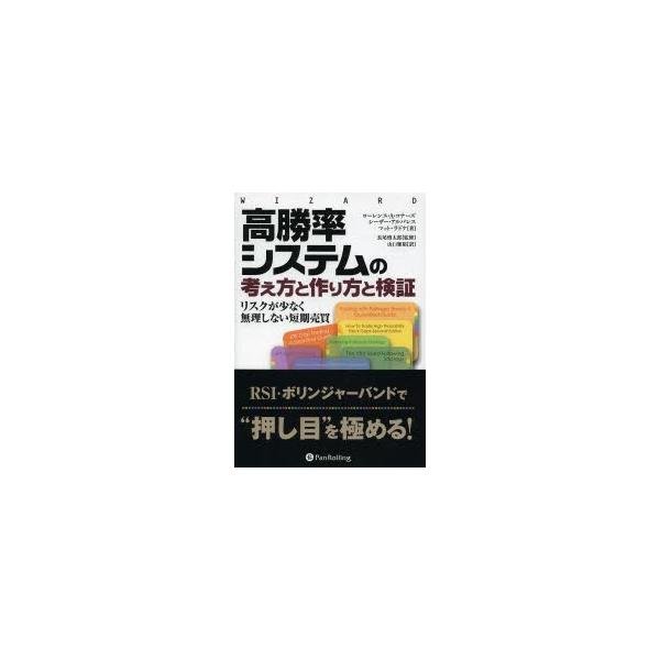 本 ISBN:9784775971833 ローレンス・A・コナーズ／著 シーザー・アルバレス／著 マット・ラドケ／著 長尾慎太郎／監修 山口雅裕／訳 出版社:パンローリング 出版年月:2014年04月 サイズ:301P 22cm ビジネス ...