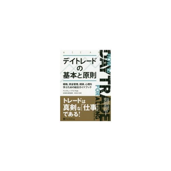 本 ISBN:9784775972397 アンドリュー・アジズ／著 長尾慎太郎／監修 井田京子／訳 出版社:パンローリング 出版年月:2018年11月 サイズ:251P 22cm ビジネス ≫ マネープラン [ 株式投資 ] 原タイトル：H...
